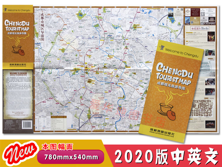 2020年成都观光旅游导图、成都市中英文版旅游地图成都市城区地图