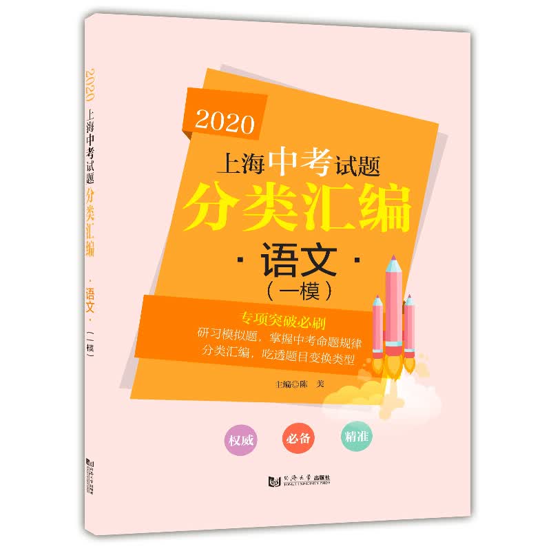 2020上海中考试题分类汇编语文一模上海中考一模分类汇编初一初二初三中考复