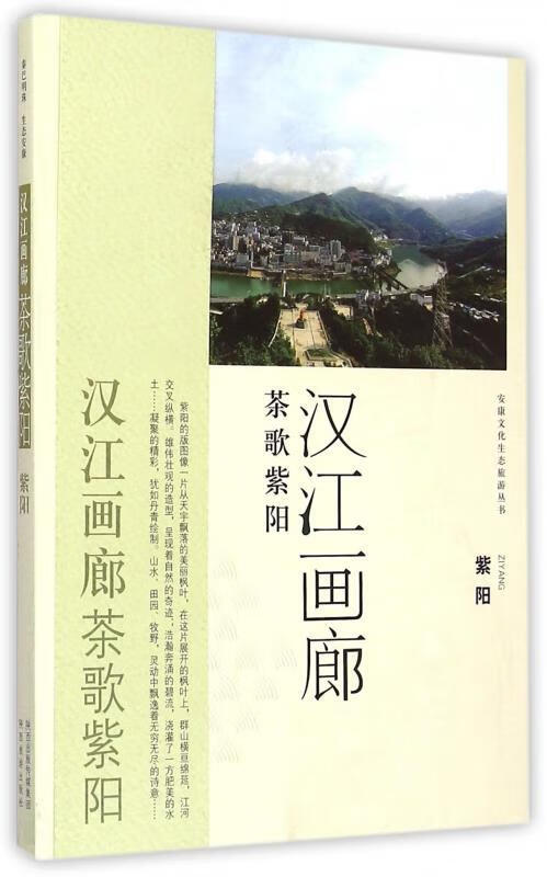 紫阳 陕西旅游出版社 编 陕西旅游出版社