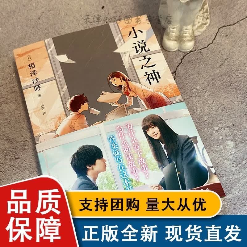 小说之神