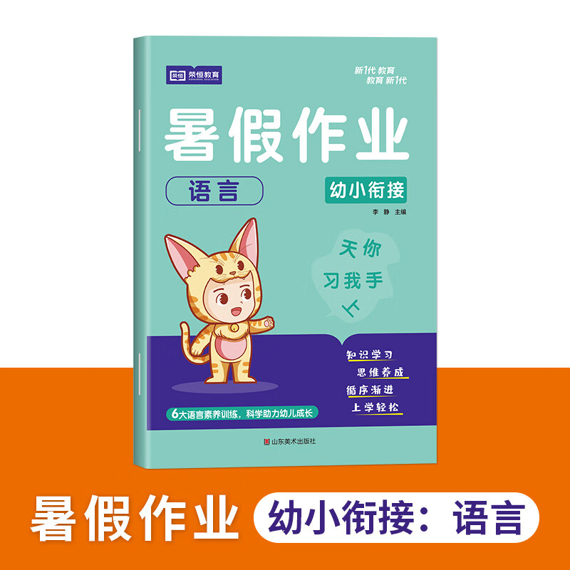 幼小衔接暑假作业学前班暑假衔接教材全套一日一练每日一练幼升小数学练习题拼音练习册语文专项训练幼儿园大班升一年级上册人教版 语言