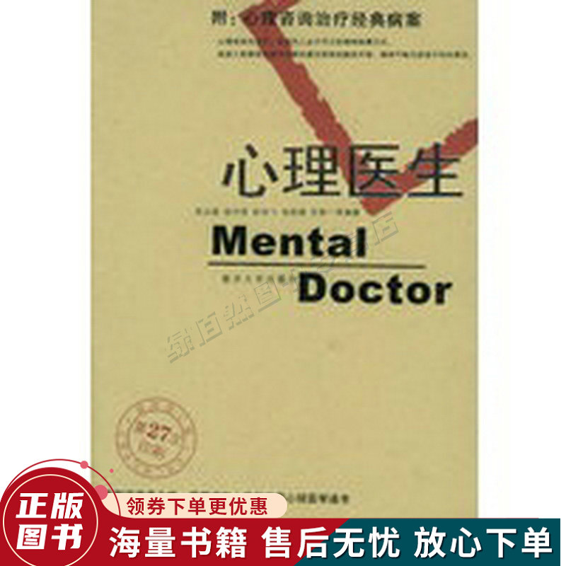 心理医生：实用心理医学全书