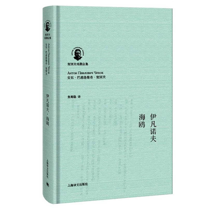 伊凡诺夫·海鸥