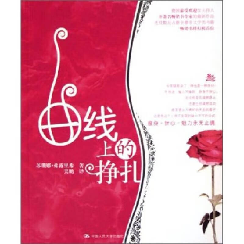 曲线上的挣扎【特惠】