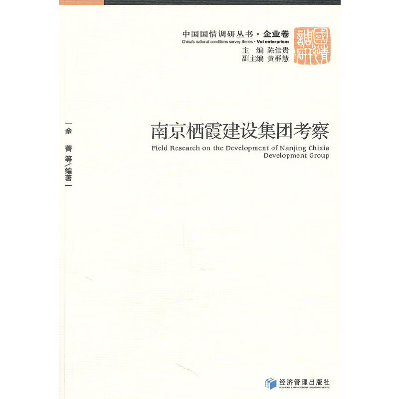 南京栖霞建设集团考察