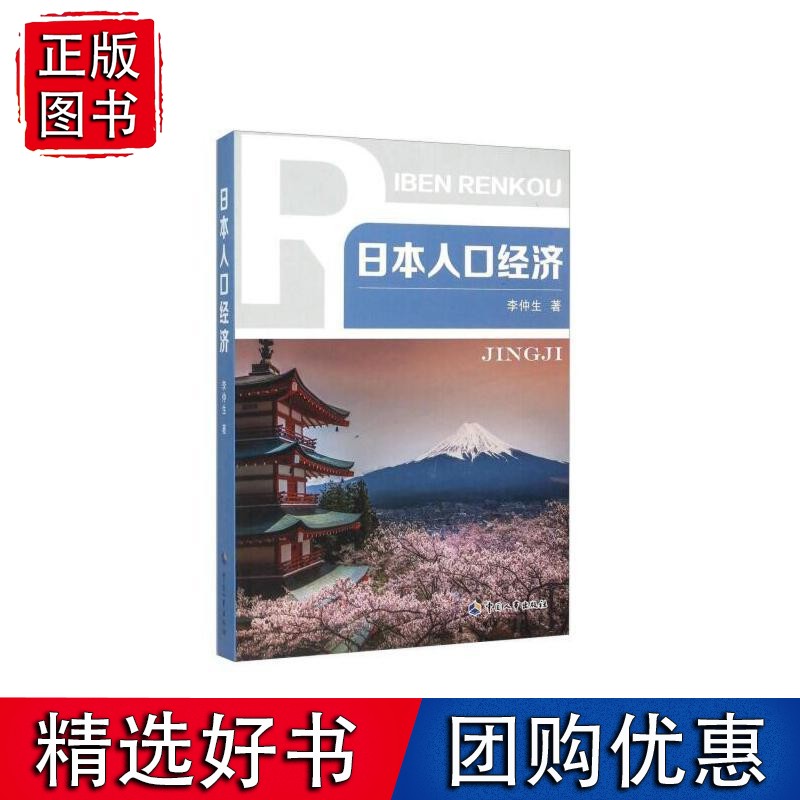 日本人口经济