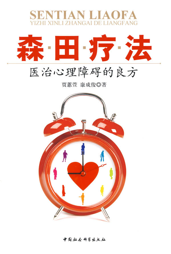 森田疗法:医治心理障碍的良方