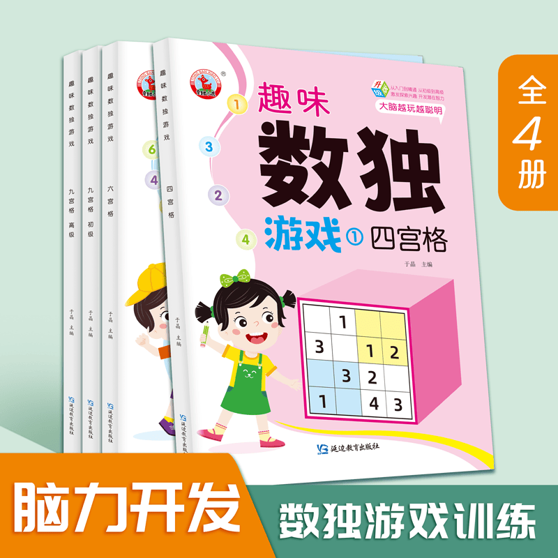 趣味数独儿童游戏全套四册3-6岁初学者入门四宫格六九宫格初级高级小学生专注力训练数学思维阶梯训练玩具书 趣味数独游戏（全4册）