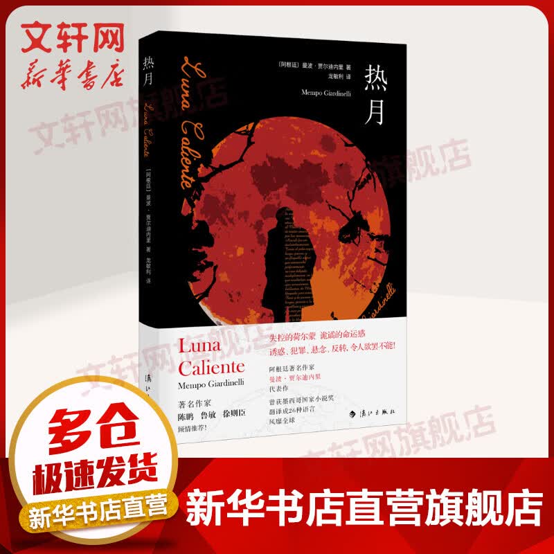 热月