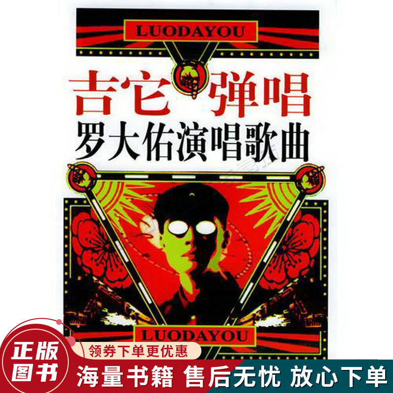 吉它弹唱罗大佑演唱歌曲