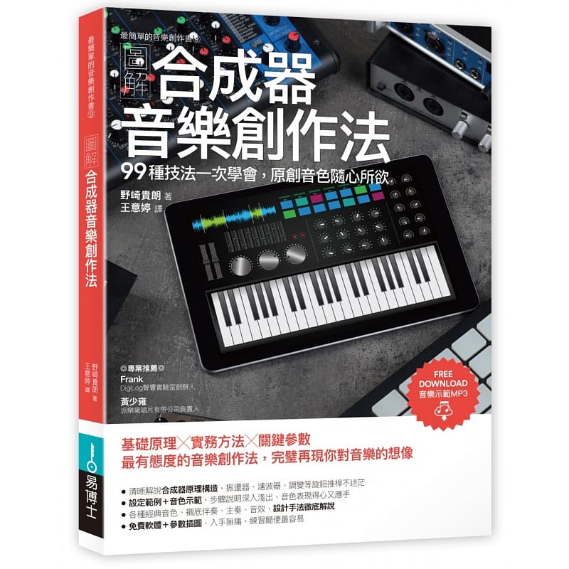 现货 原版进口书 野崎贵朗图解器音乐创作法易博士出版社