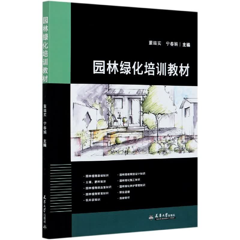 园林绿化培训教材