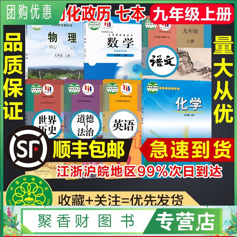 【四川达州乐山广阳德阳】九9年级上册人教版语文政治历史英语教科版物理鲁教版化学北师大版数学全套7精印版