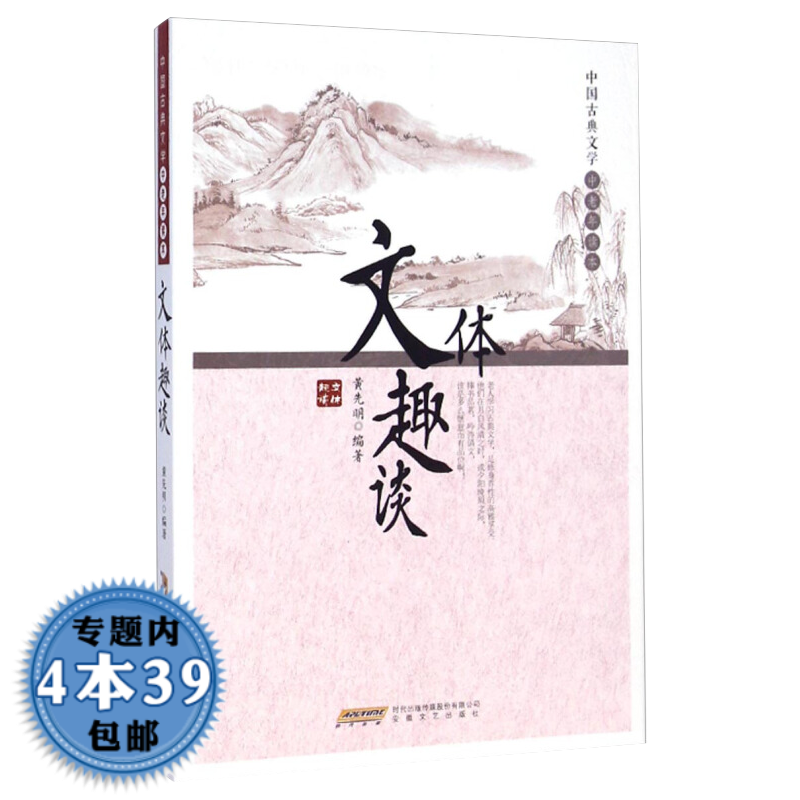 【包邮】文体趣谈图书籍