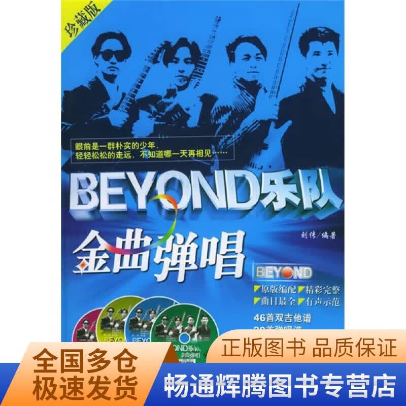 BEYOND乐队金曲弹唱【特惠】