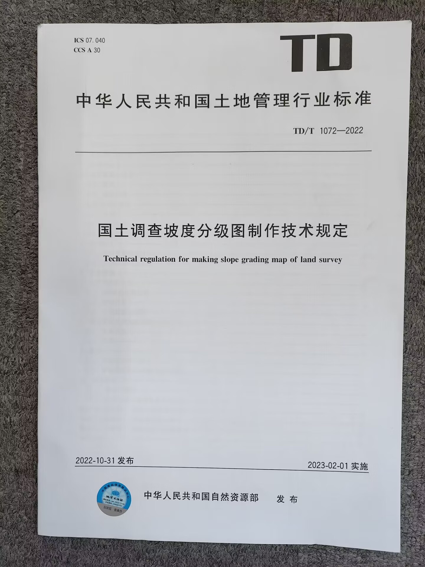 TD/T 1072-2022 国土调查坡度分级图制作技术规定