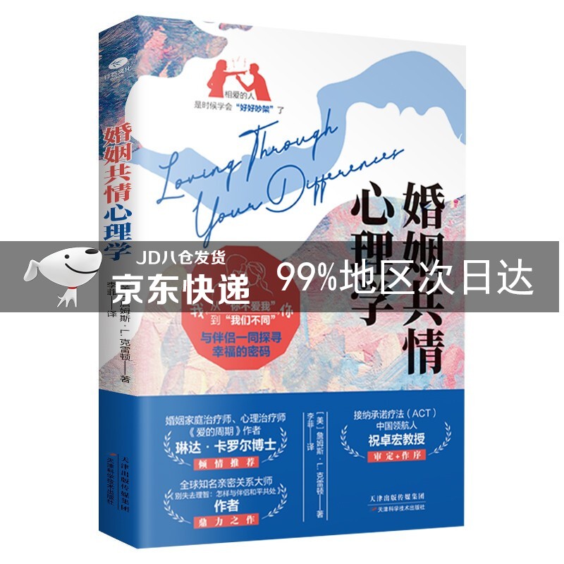 婚姻共情心理学