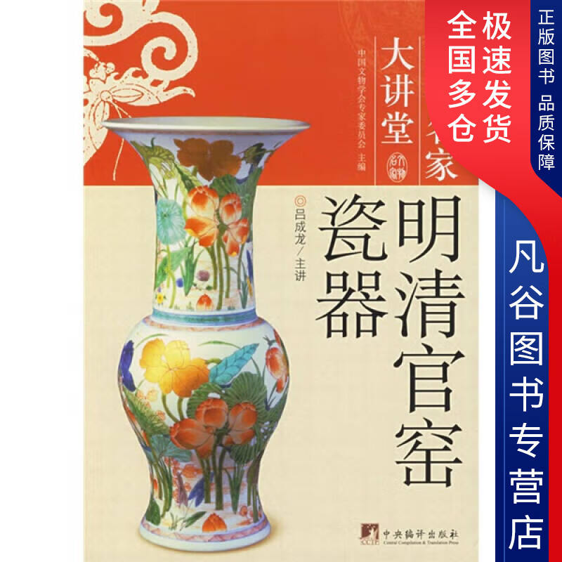 【书】明清官窑瓷器