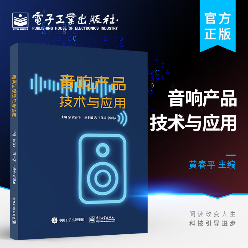 音响产品技术与应用