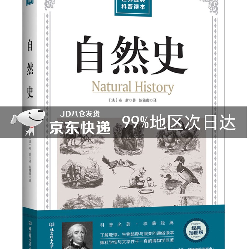 自然史/世界经典科普读本