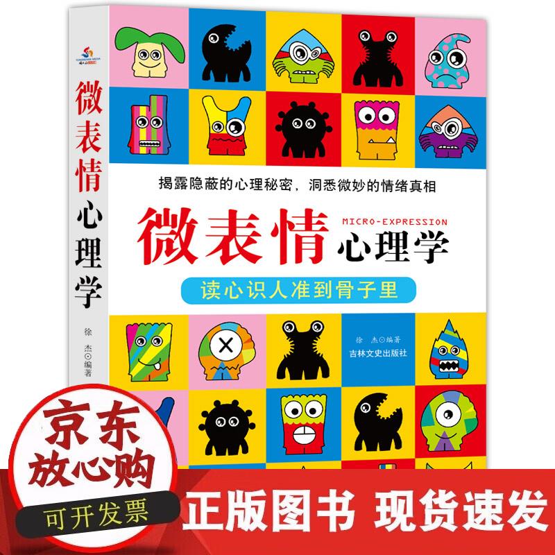 【现货】微表情心理学