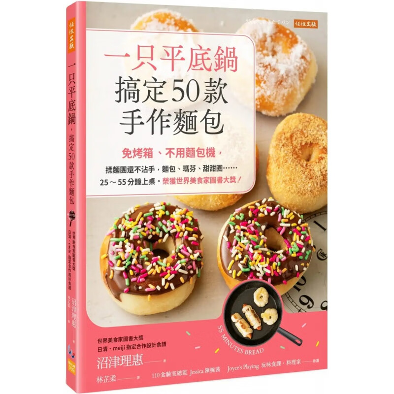 台版 一只平底锅 搞定50款手作面包 沼津理惠 任性出版 手撕面包披萨帕里尼三明治甜甜圈饭团料理食谱烘焙技巧美食书籍