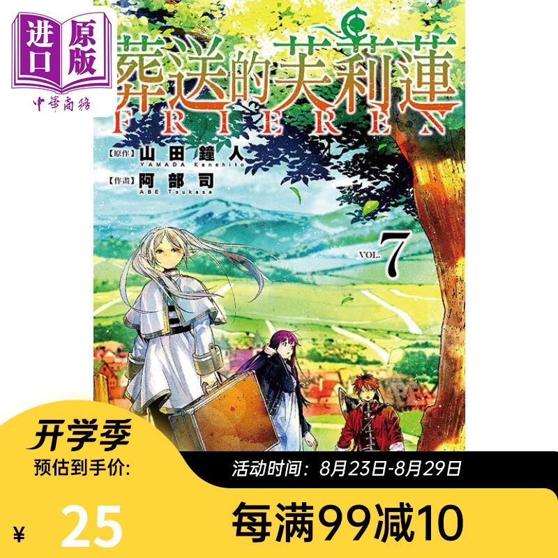 漫画 葬送的芙莉莲 7 山田钟人 台版漫画书 东立出版