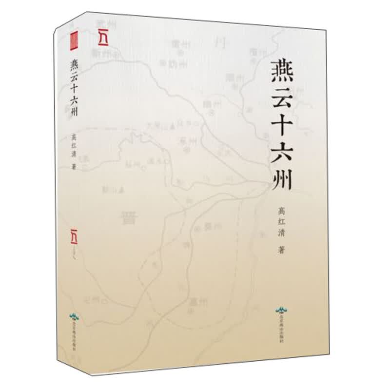 燕云十六州【好书】