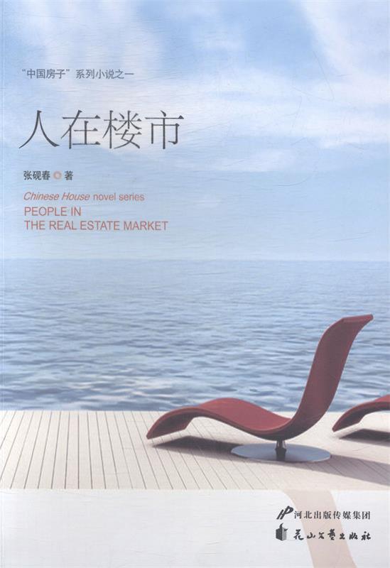 人在楼市 张砚春