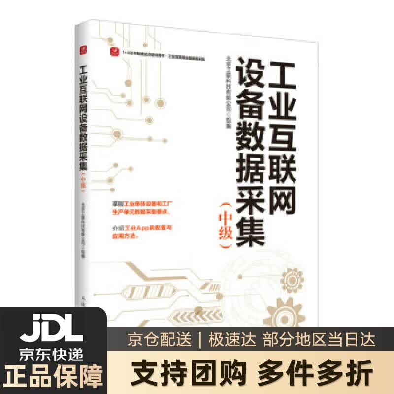 【 送货上门】工业互联网设备数据采集（中级）