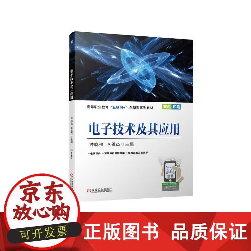 及其应用 钟晓强,李雄杰 9787111706120