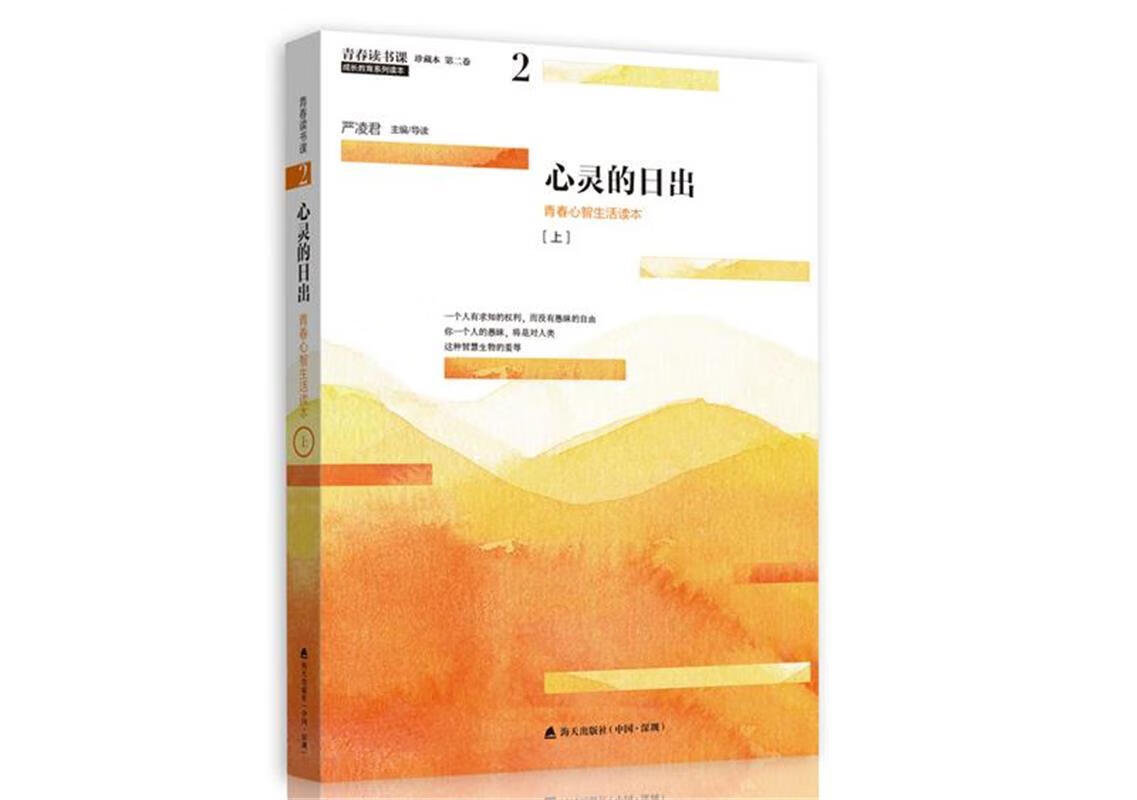 青春读书课 严凌君 海天出版社