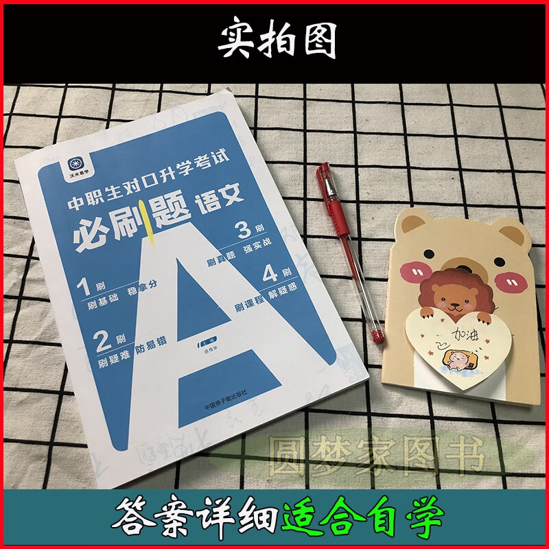 湖北省技能高考中职高职升学总复习文化综合数学语文英语必刷题 语文必刷题