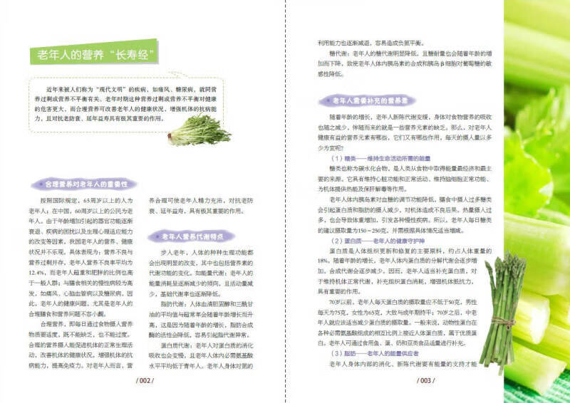 【书】很滋补的老年菜