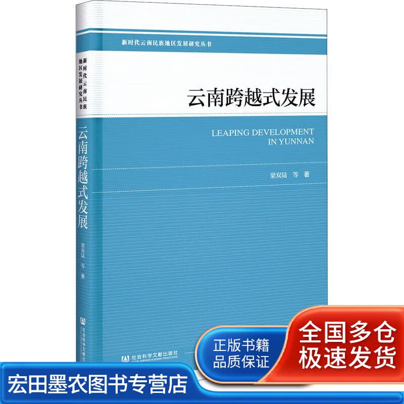 云南跨越式发展【好书】