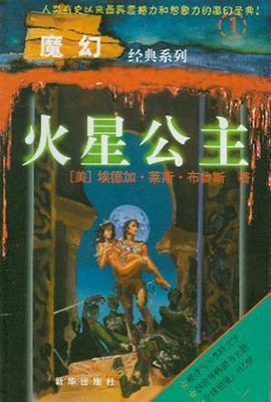 火星公主【好书】