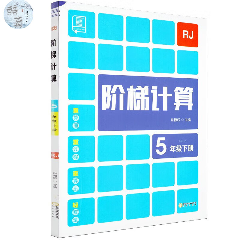 全品阶梯计算 五5年级 下册 人教版RJ 2023春 天津使用 五年级下