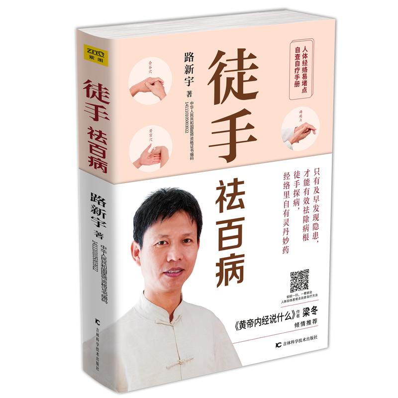 徒手祛百病 路新宇 书籍