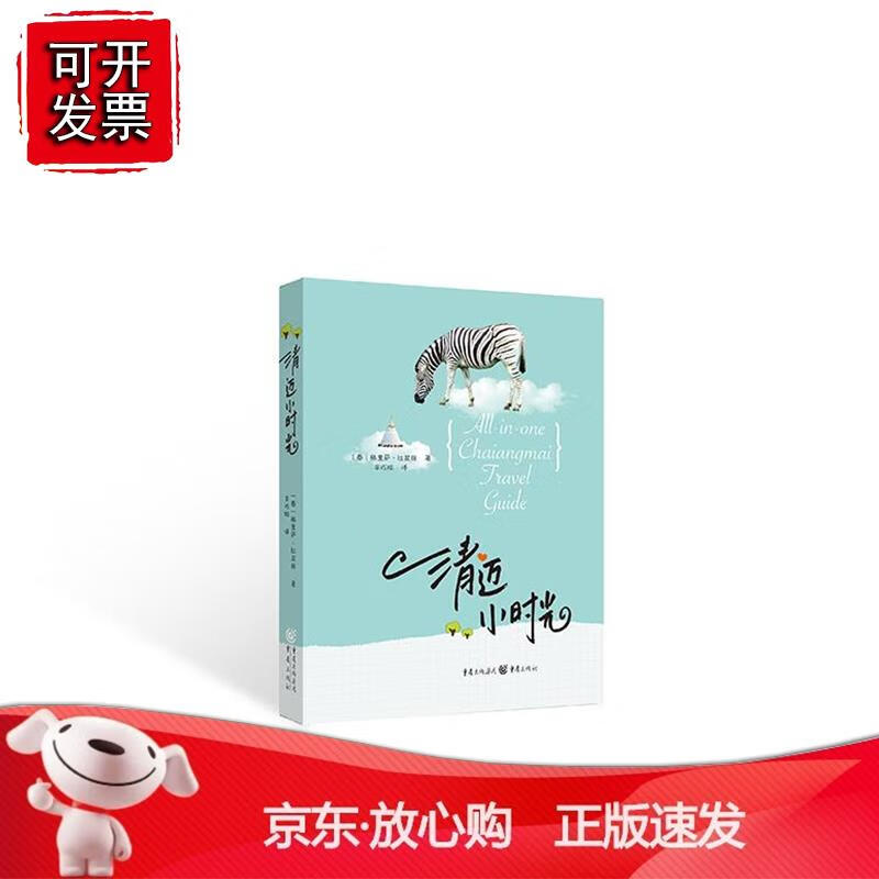 清迈小时光