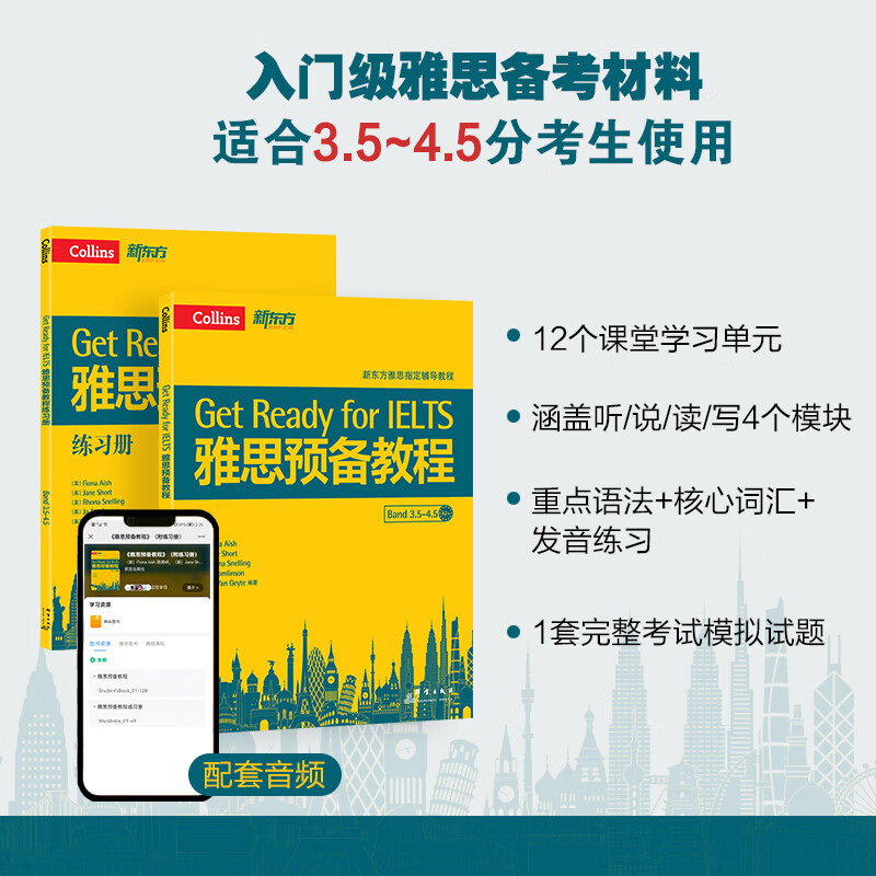 雅思预备教程 附练习册 柯林斯雅思教程预备级 Band3.5-4.5 IELTS 雅思考试备考培训资料 雅思