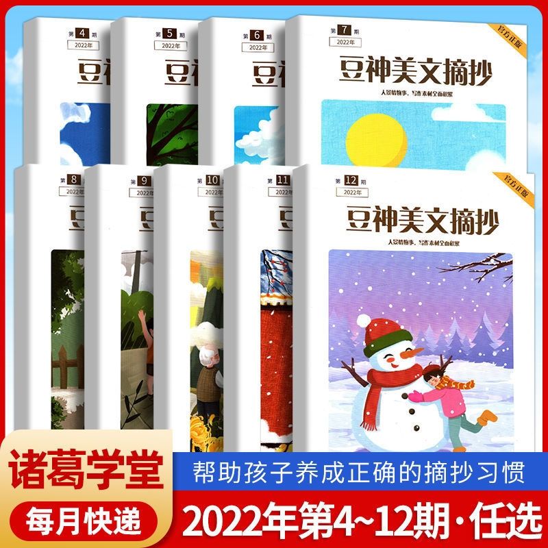 豆神学习法美文摘抄本诸葛学堂大美文素材积累生文摘 第七期