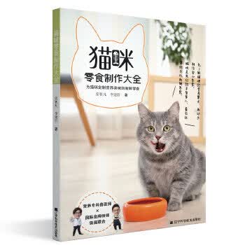 猫咪零食制作大全