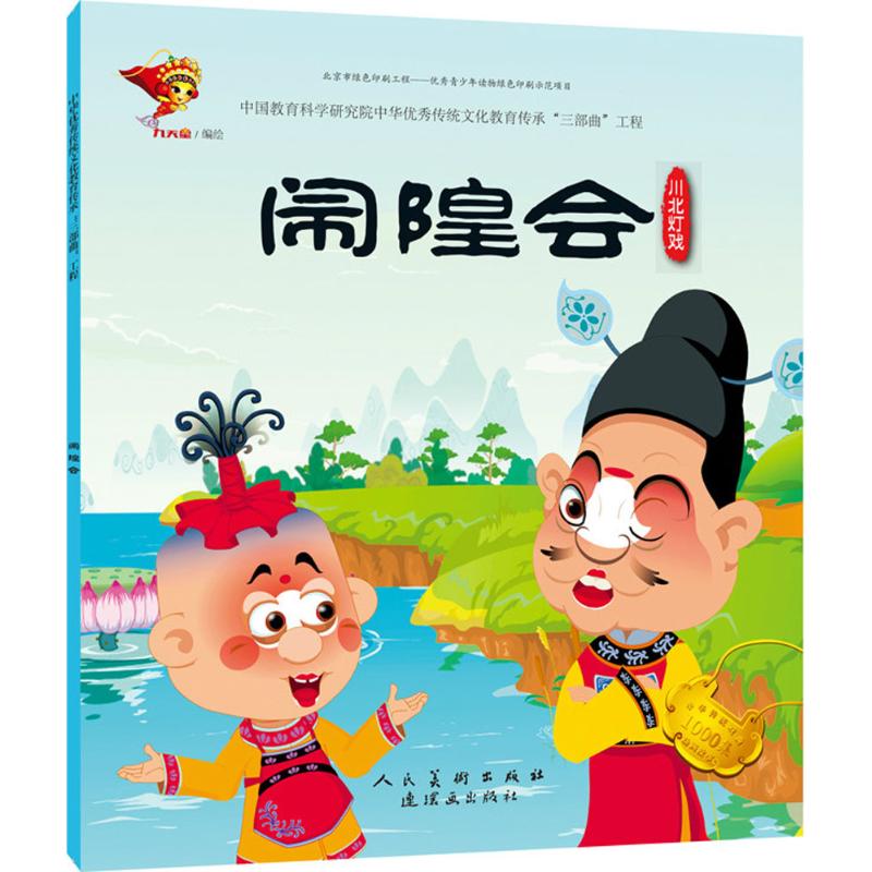 闹隍会 九天星 书籍
