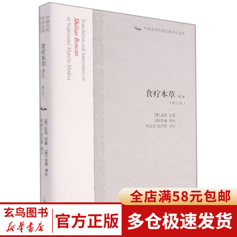 食疗本草译注（修订本）
