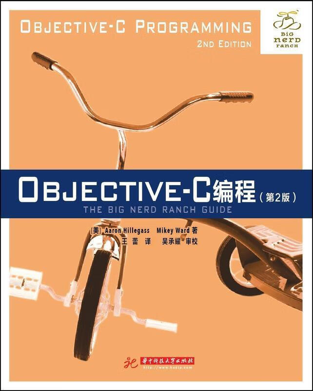 Objective-C编程 Aaron Hillegass, Mikey Ward 著【书】