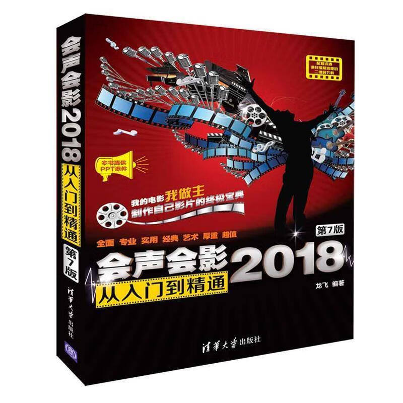 会声会影2018从入门到精通