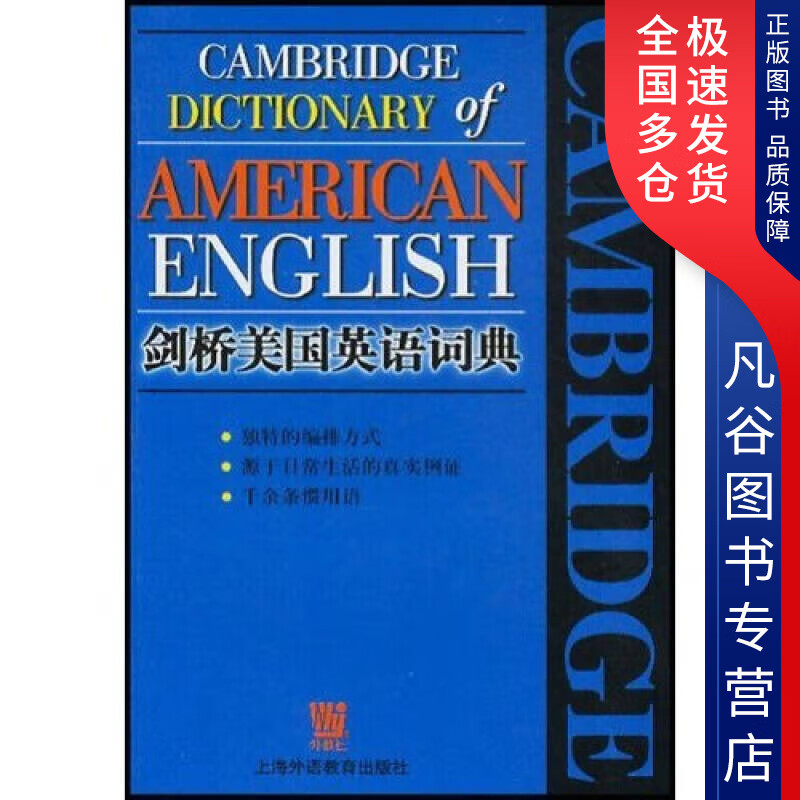 【书】剑桥美国英语词典