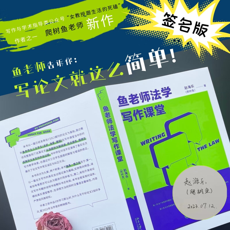 鱼老师法学写作课堂（签名版）