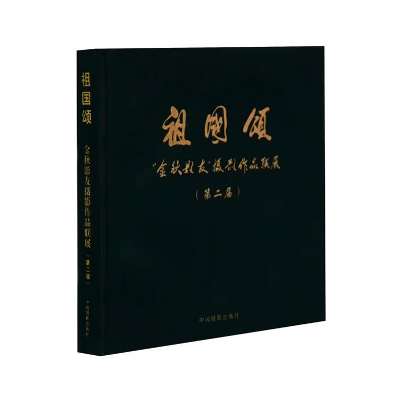 祖国颂:第二届
