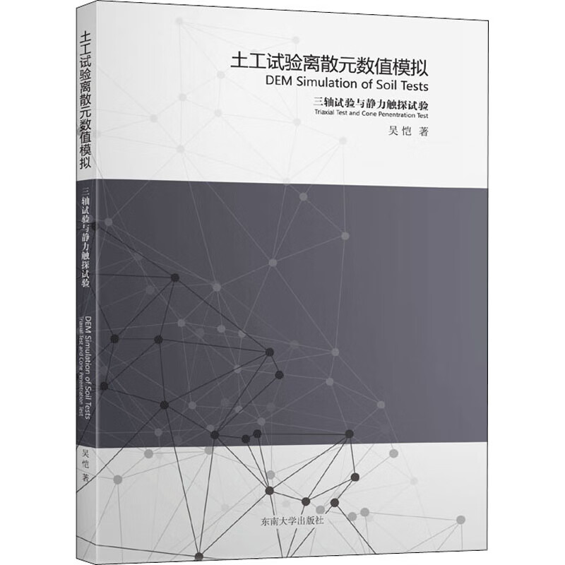土工试验离散元数值模拟 三轴试验与静力触探试验
